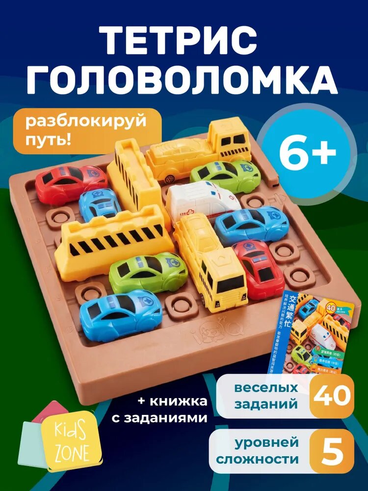 Головоломка пятнашки тетрис для детей и взрослых Kids Zone