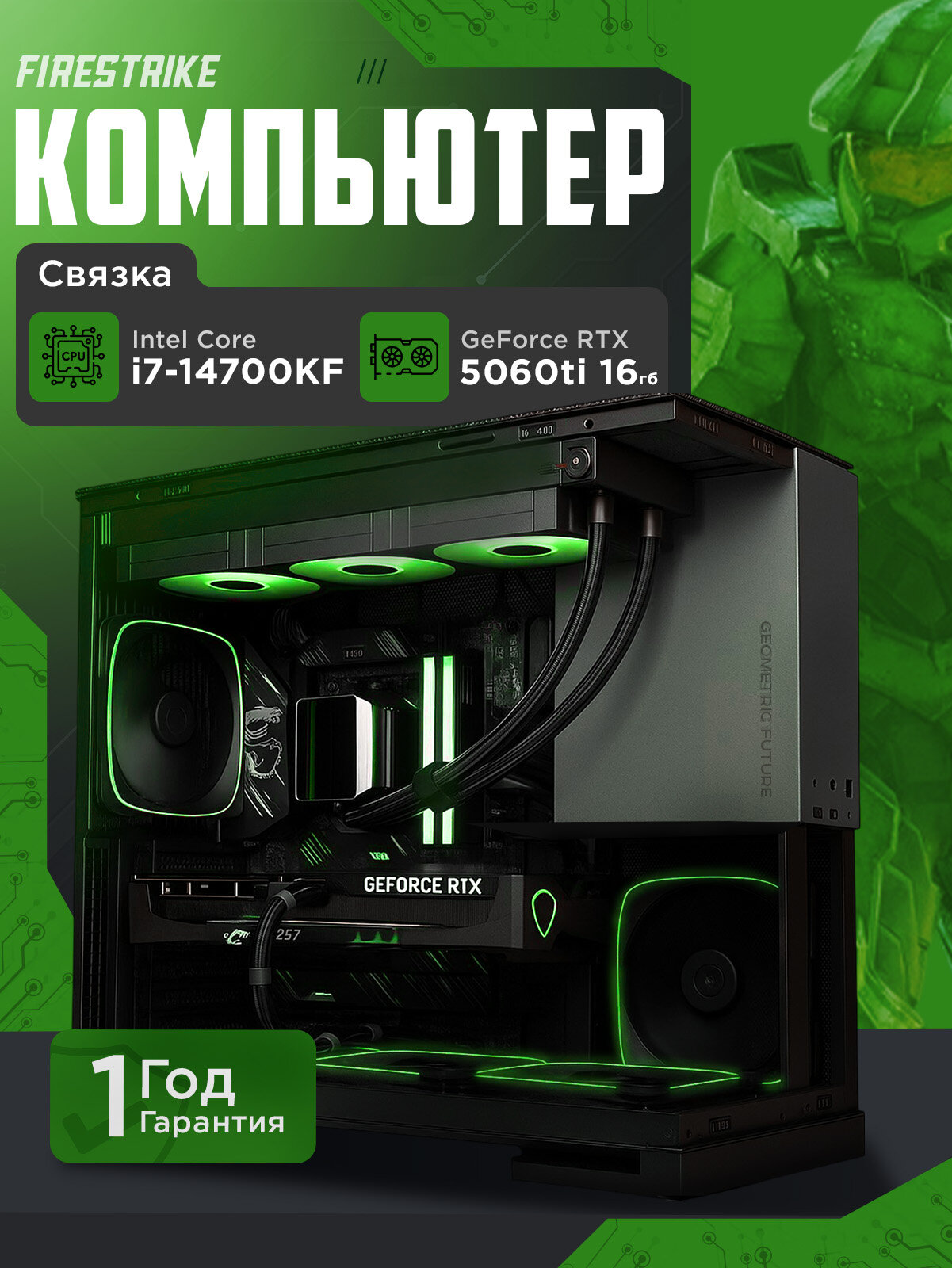 Мощный игровой компьютер Core i7-14700KF /RTX5060Ti /32GB DDR5/ SSD 1000Gb/ 800W /Win 11 PRO