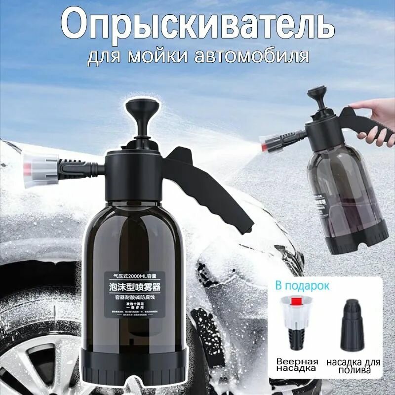 Пеногенератор 2 литра мойка авто ручная распылитель пены, 2 насадки для пены