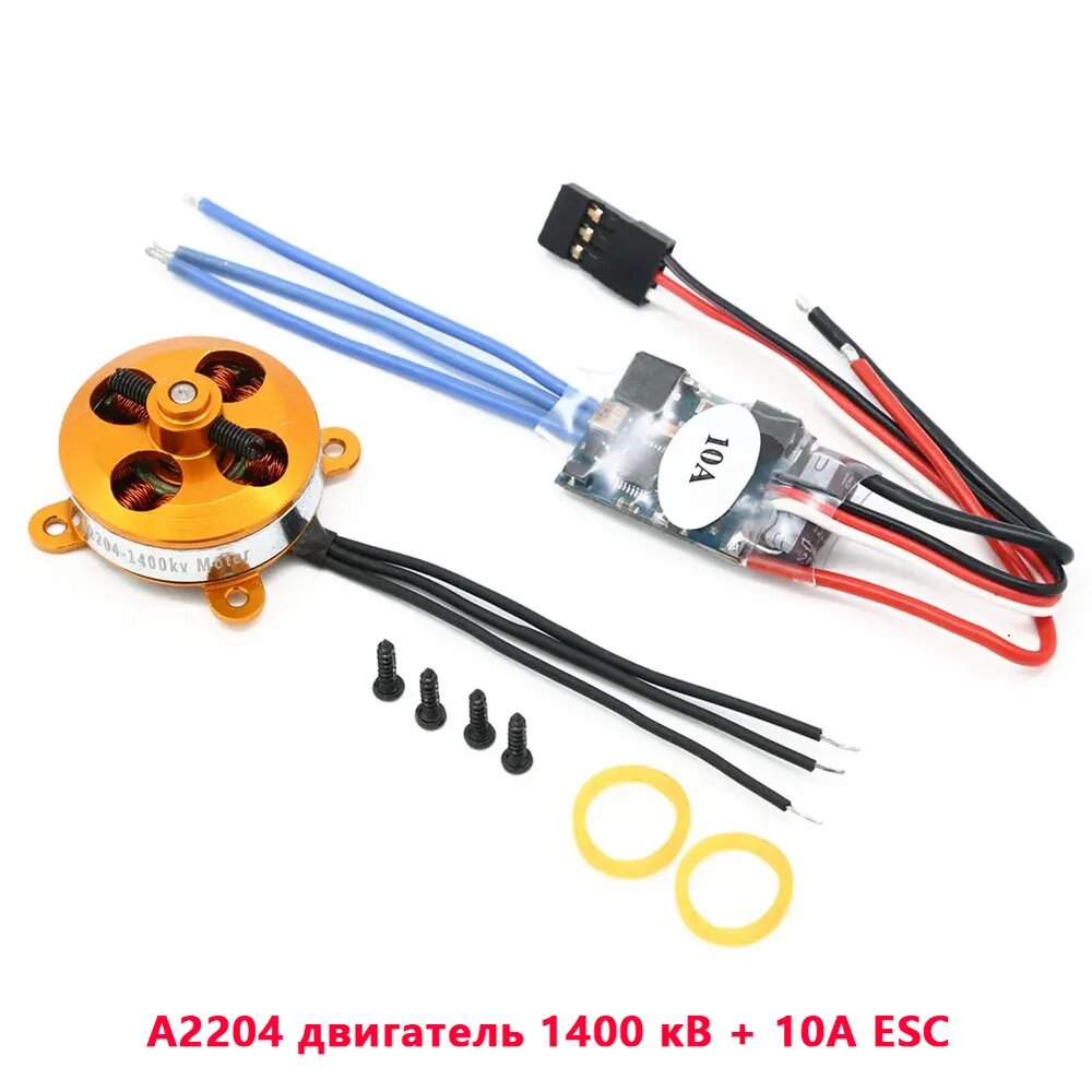 2204 A2204 7.5A 1400KV 50W SP Микро бесщетний двигатель W/Mount + 10A ESC