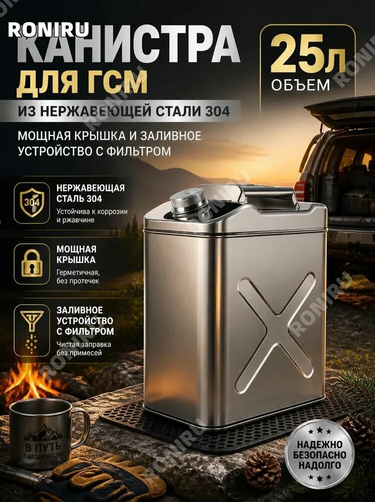 Канистра для ГСМ, 25 л