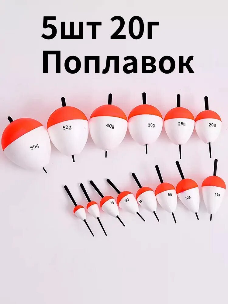 Поплавок, 20 г