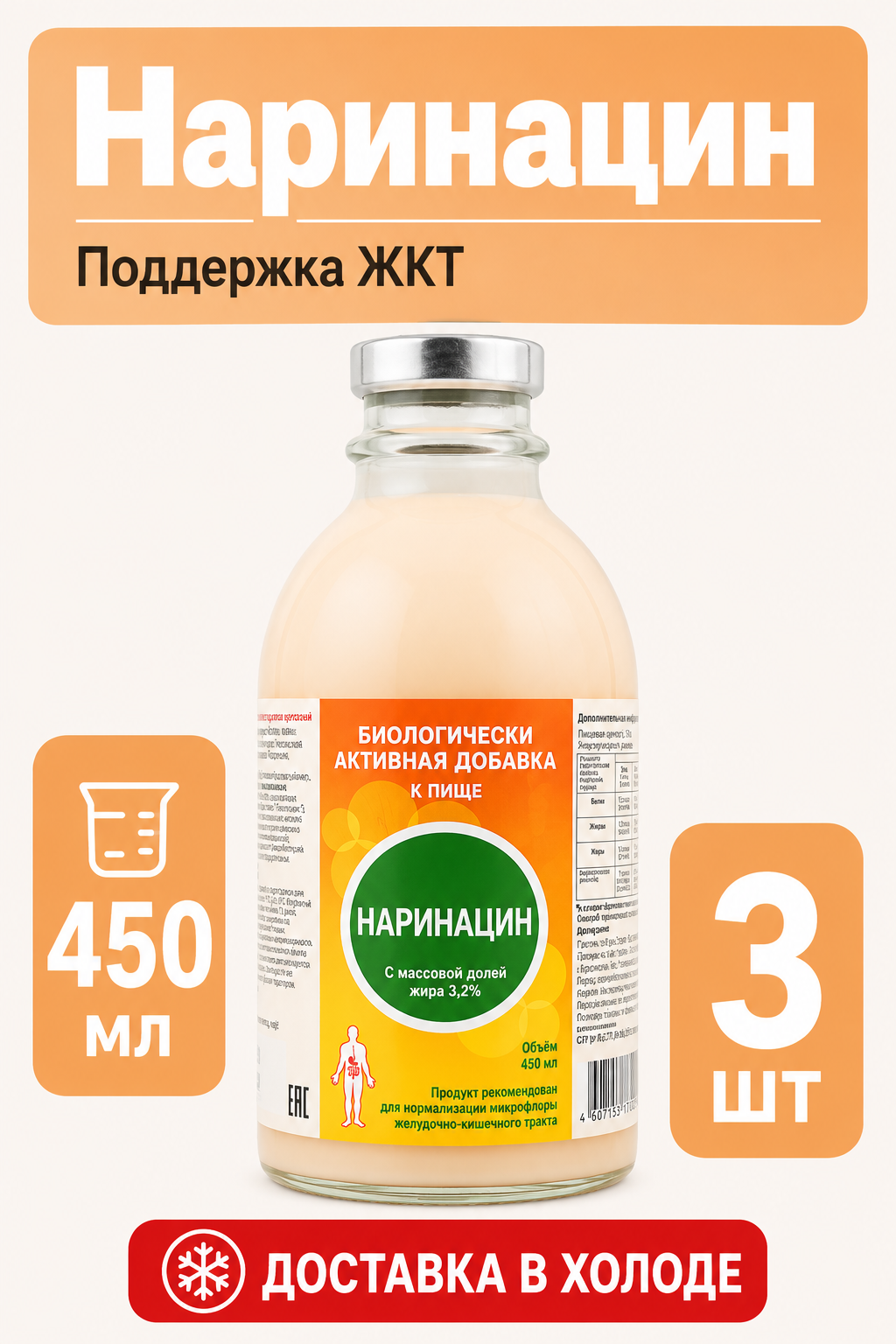 Наринацин + инулин 450 мл (3 шт), для нормализации микрофлоры ЖКТ, Лактомир