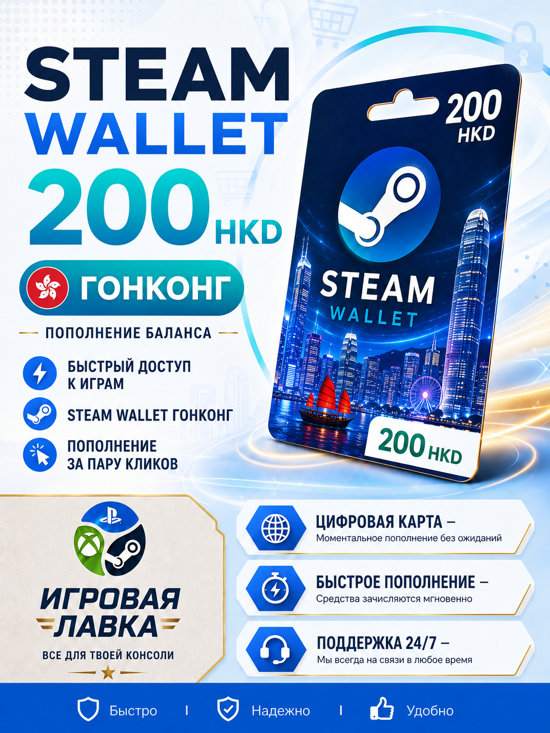 Карта пополнения Steam Wallet 200 HKD | Цифровой код
