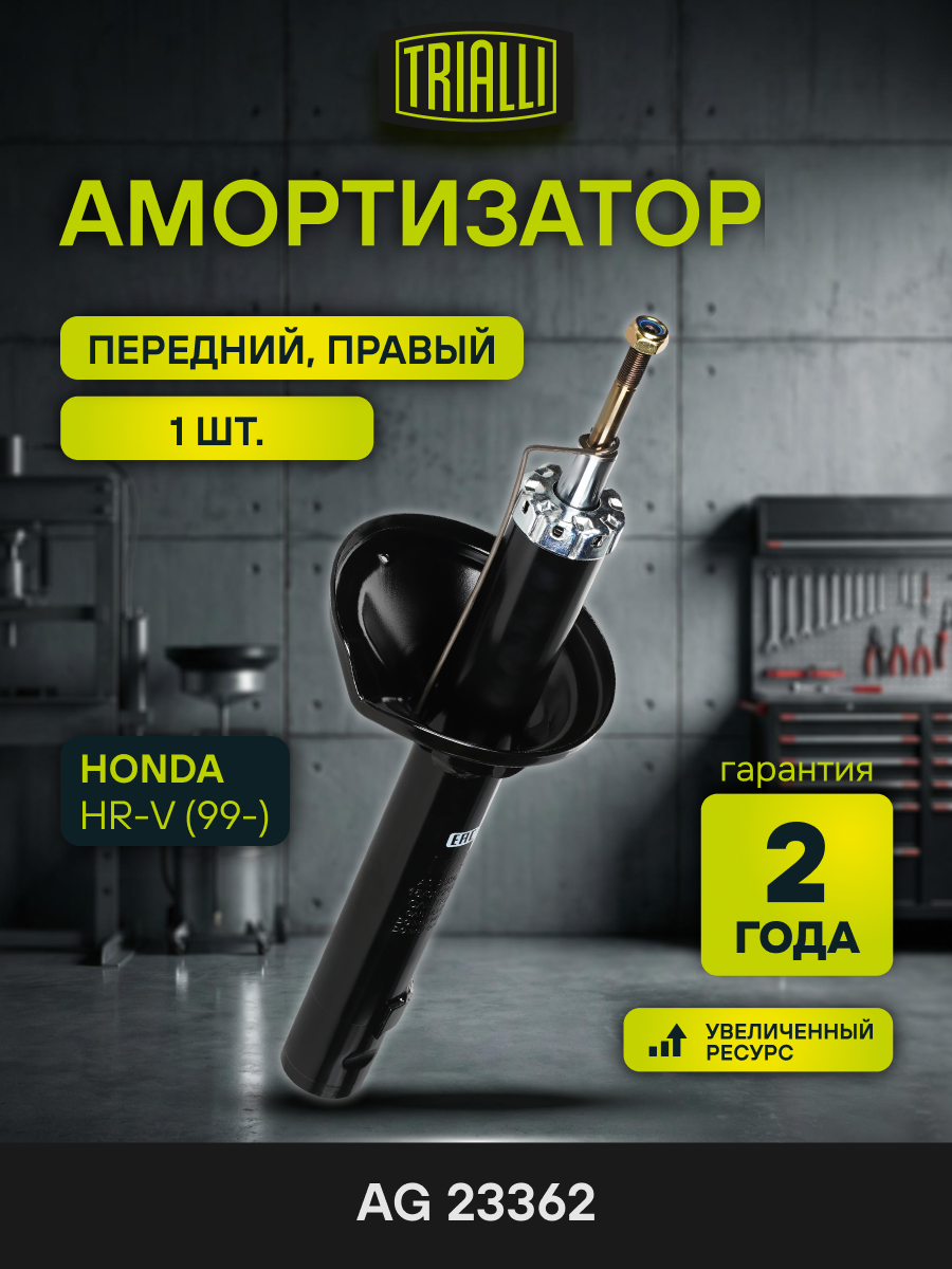 Амортизатор для Honda HR-V (99-) (стойка) передний правый