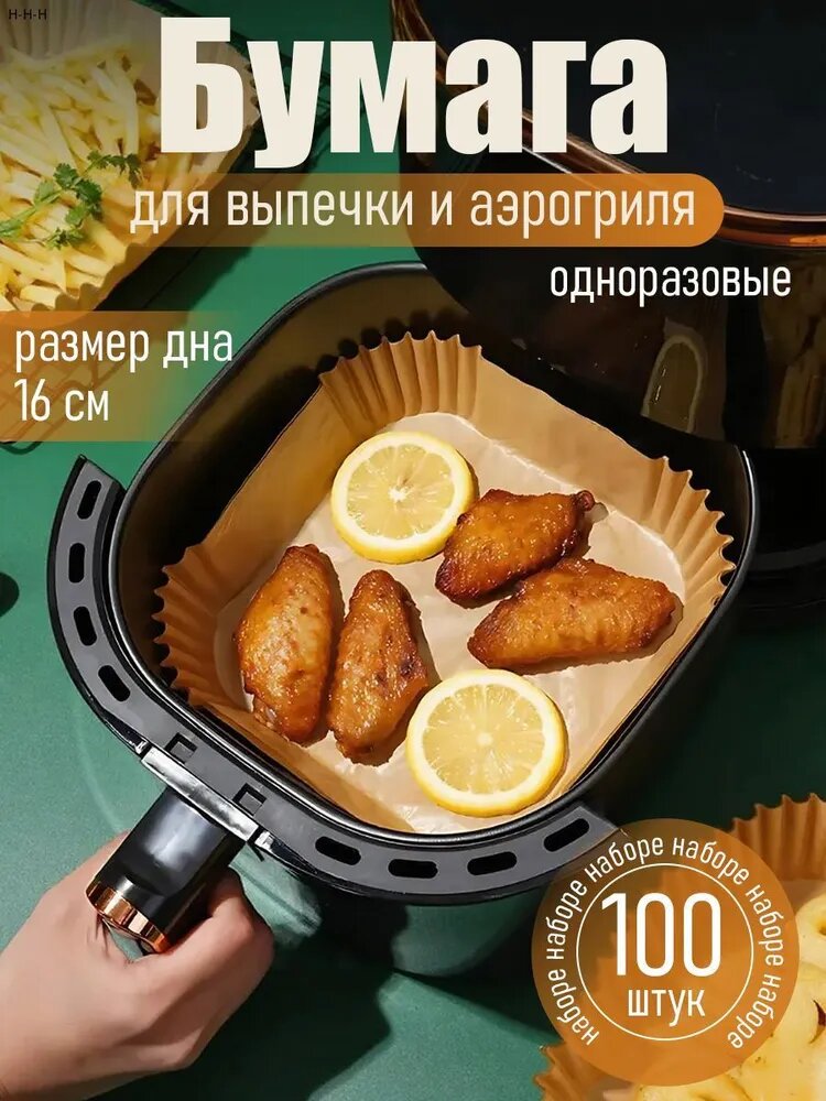 Бумага пищеваях 16 см, 100 шт