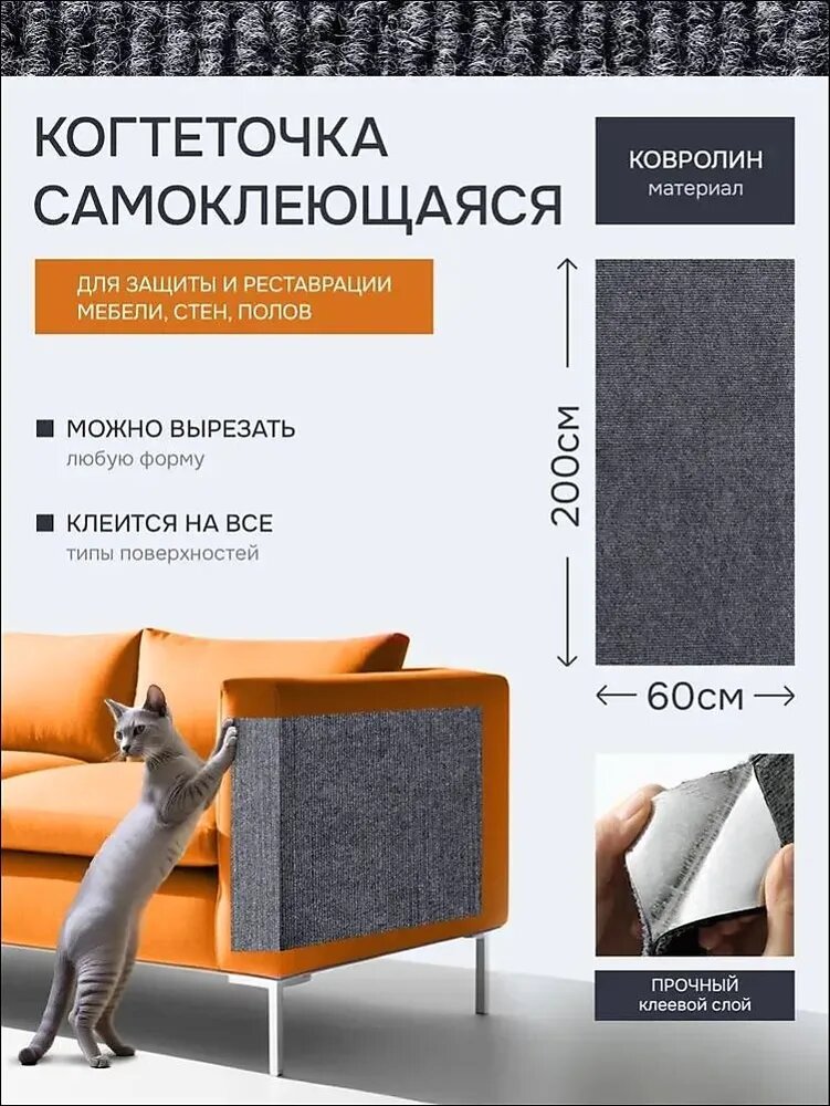 Когтеточка самоклеящаяся 60х200