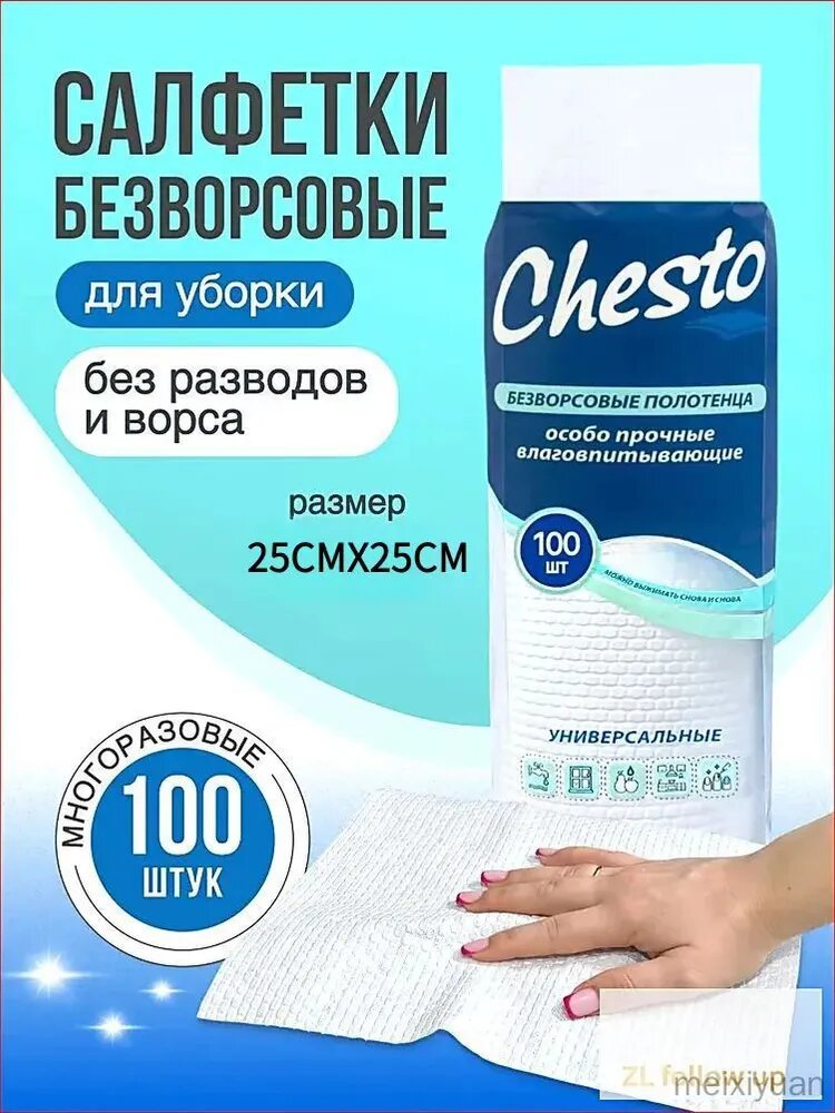 Салфетки для уборки, 1, 25*25 см, 100 шт.