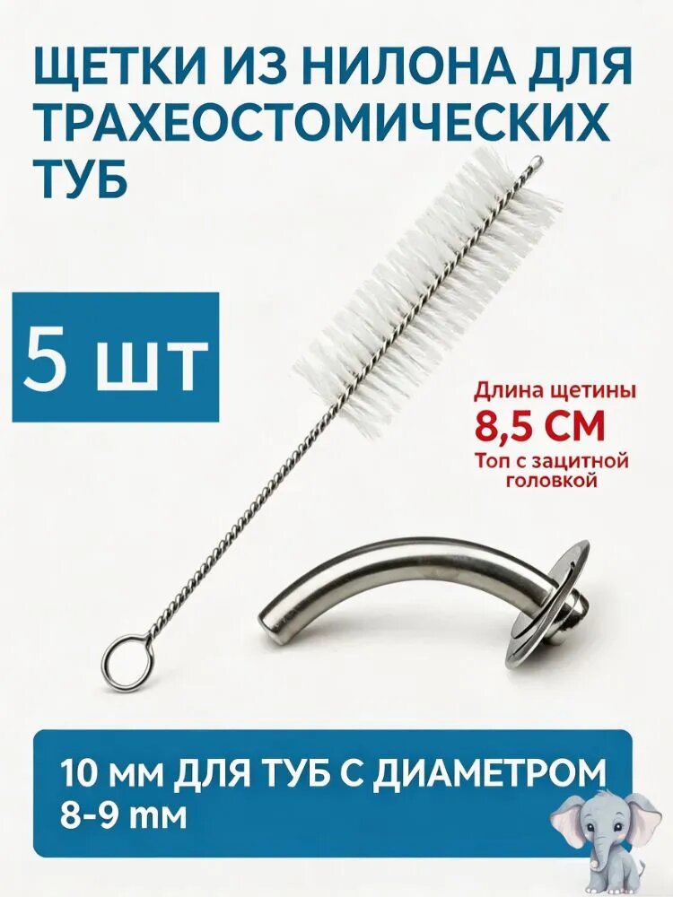 Набор щеток для чистки труб 5 шт