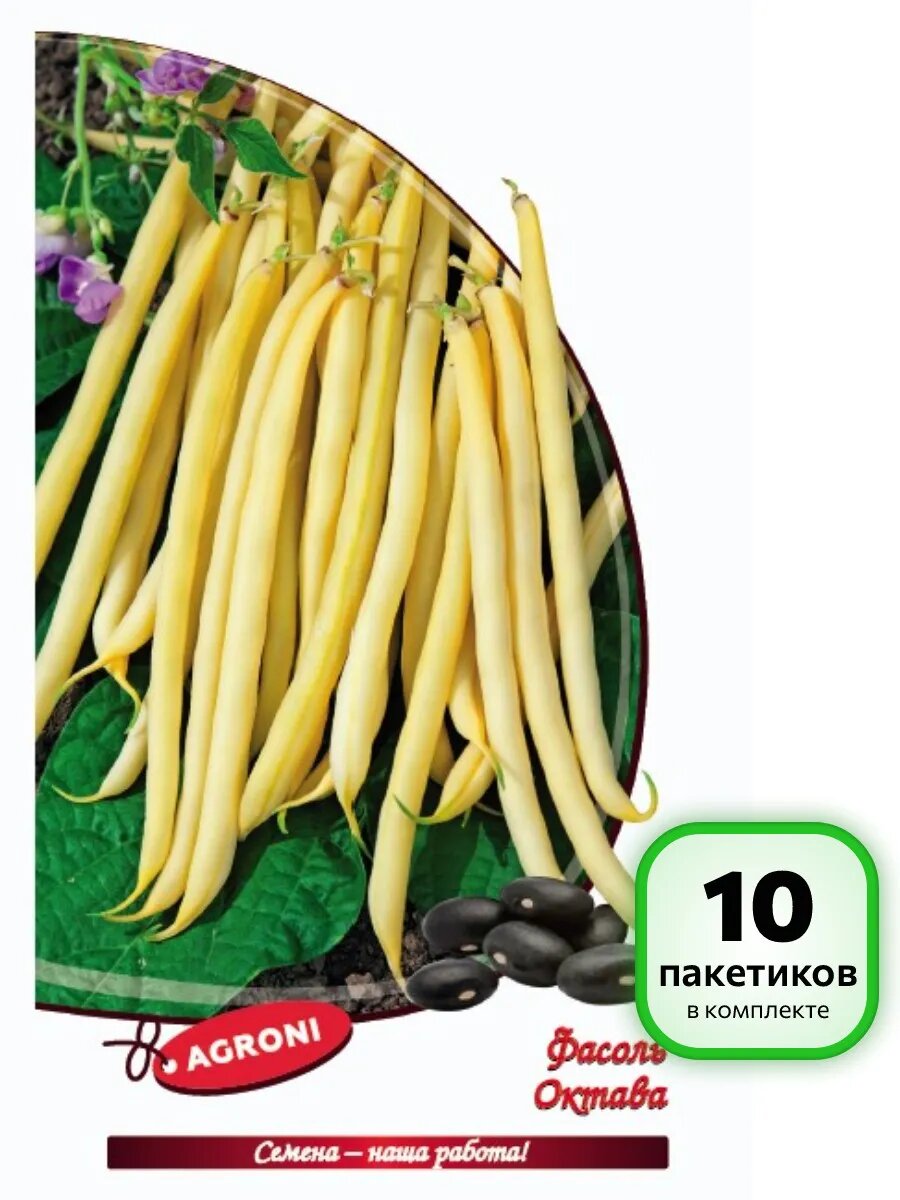 (10 шт.) - Семена Фасоль Октава (5,0г)