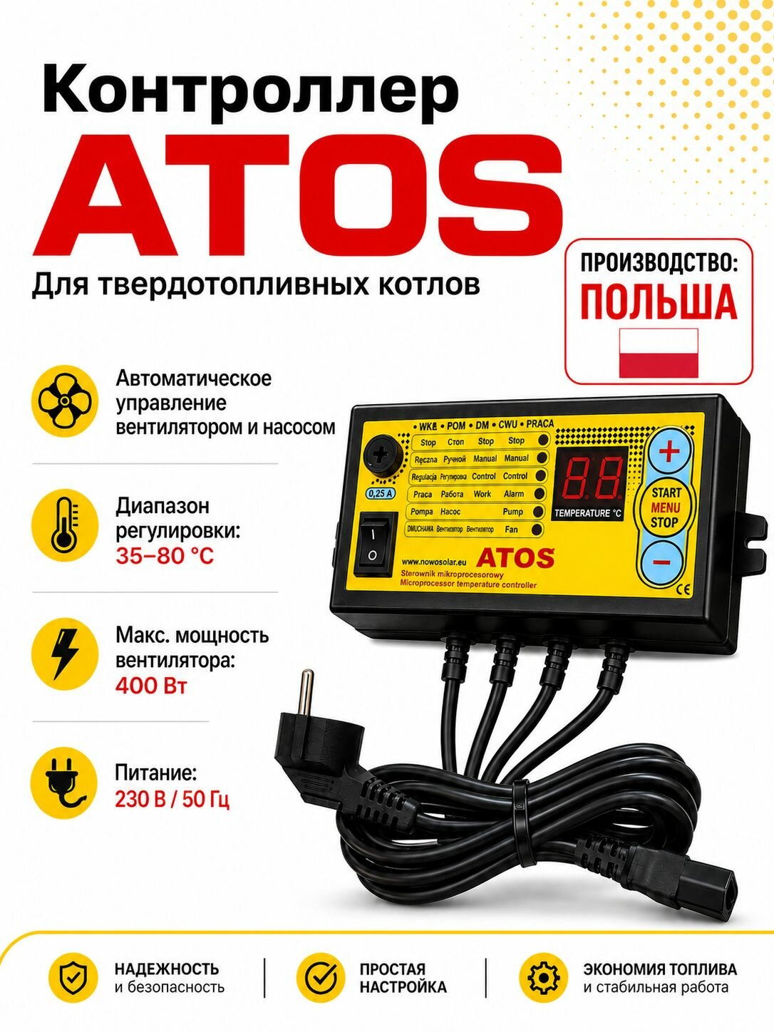 Контроллер ATOS для твердотопливного котла, автоматика управления вентилятором и насосом, регулятор температуры 230В, производство Польша