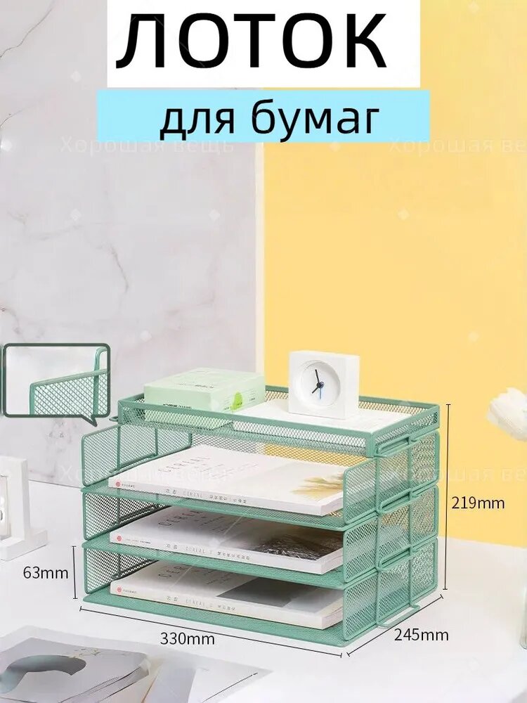 Oрганайзер для бумаг настольный 4 уровней горизонтальный, Лоток для бумаг металлический, подставка канцелярская А4, зелёный 330x245x219MM