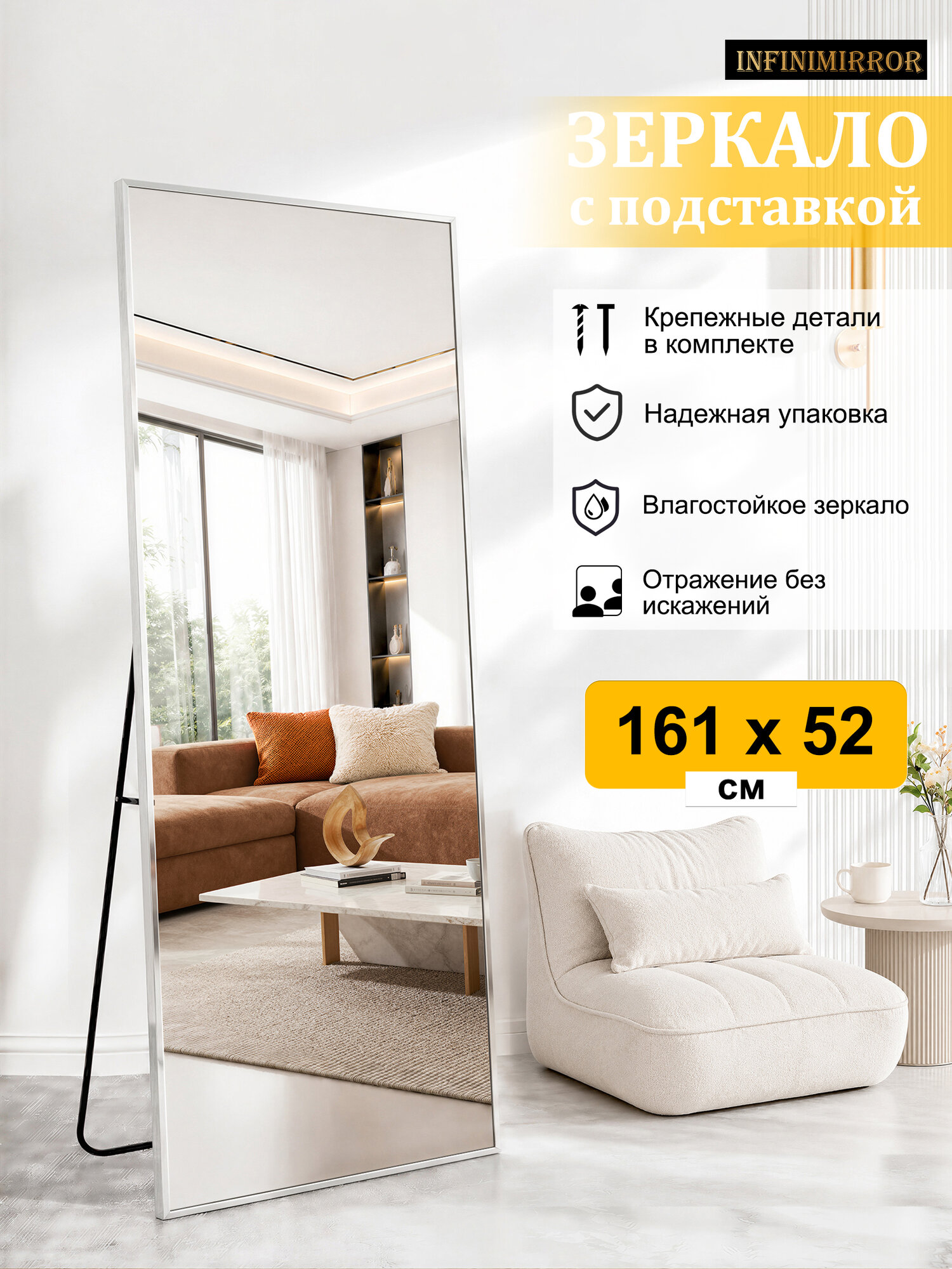 Зеркало напольное в полный рост в алюминиевой раме 161 на 52 см, INFINIMIROR, зеркало настенное в прихожую