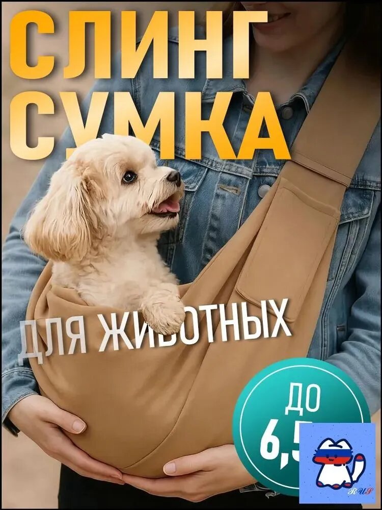 Переноска-слинг для кошек и собак до 6.5 кг, износостойкий полиэстер, хаки