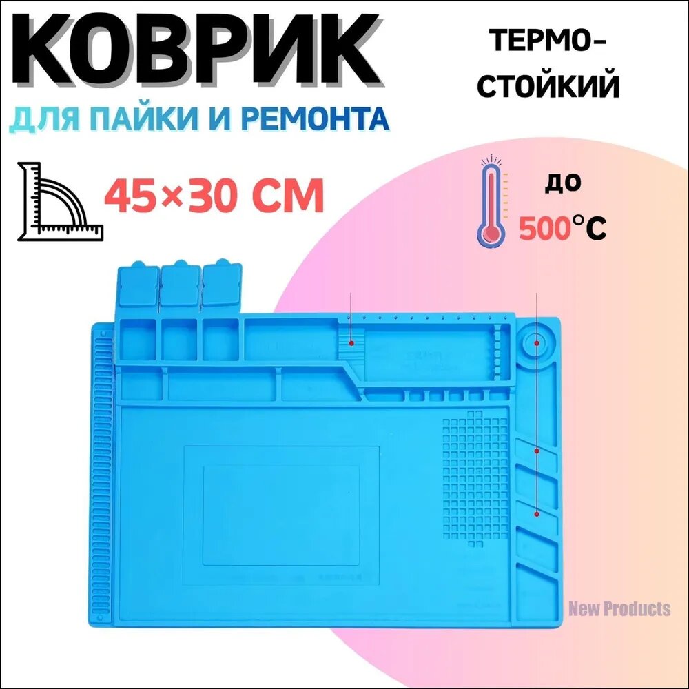 Паяльный термостойкий коврик 45х30 см из силикона нейтрального цвета, оснащенный практичными отсеками для аксессуаров, бестселлер для ремонта