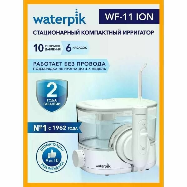 Ирригатор WaterPik WF-11EU