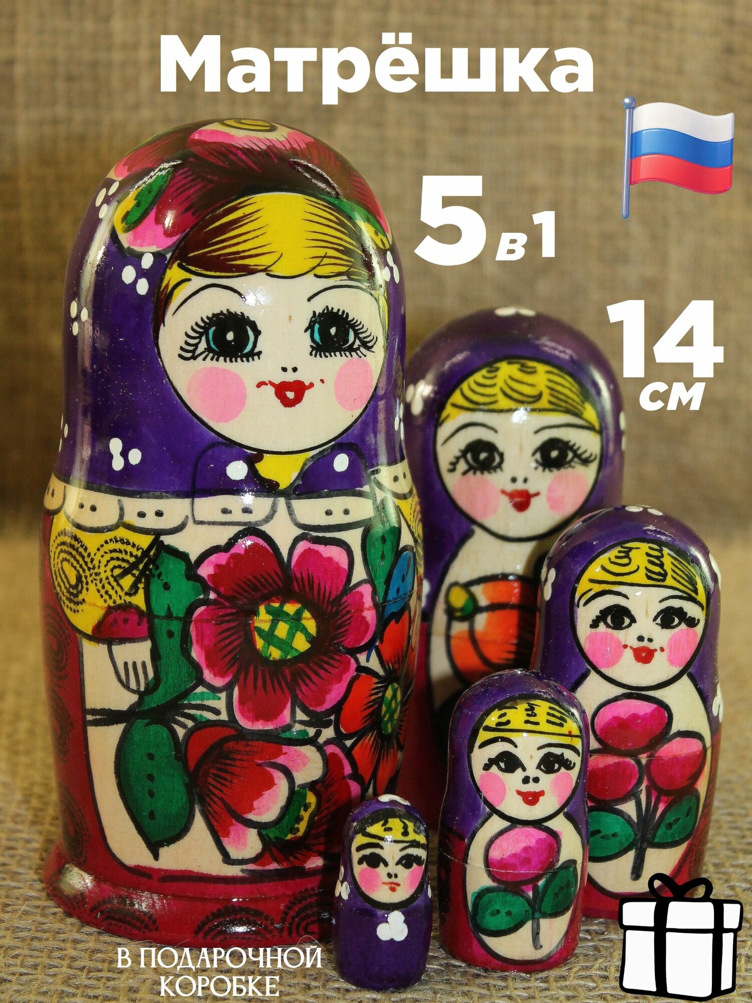 Матрешка деревянная 5 мест / штук / кукол 14 см детский сувенир для детей сувенирные матрешки