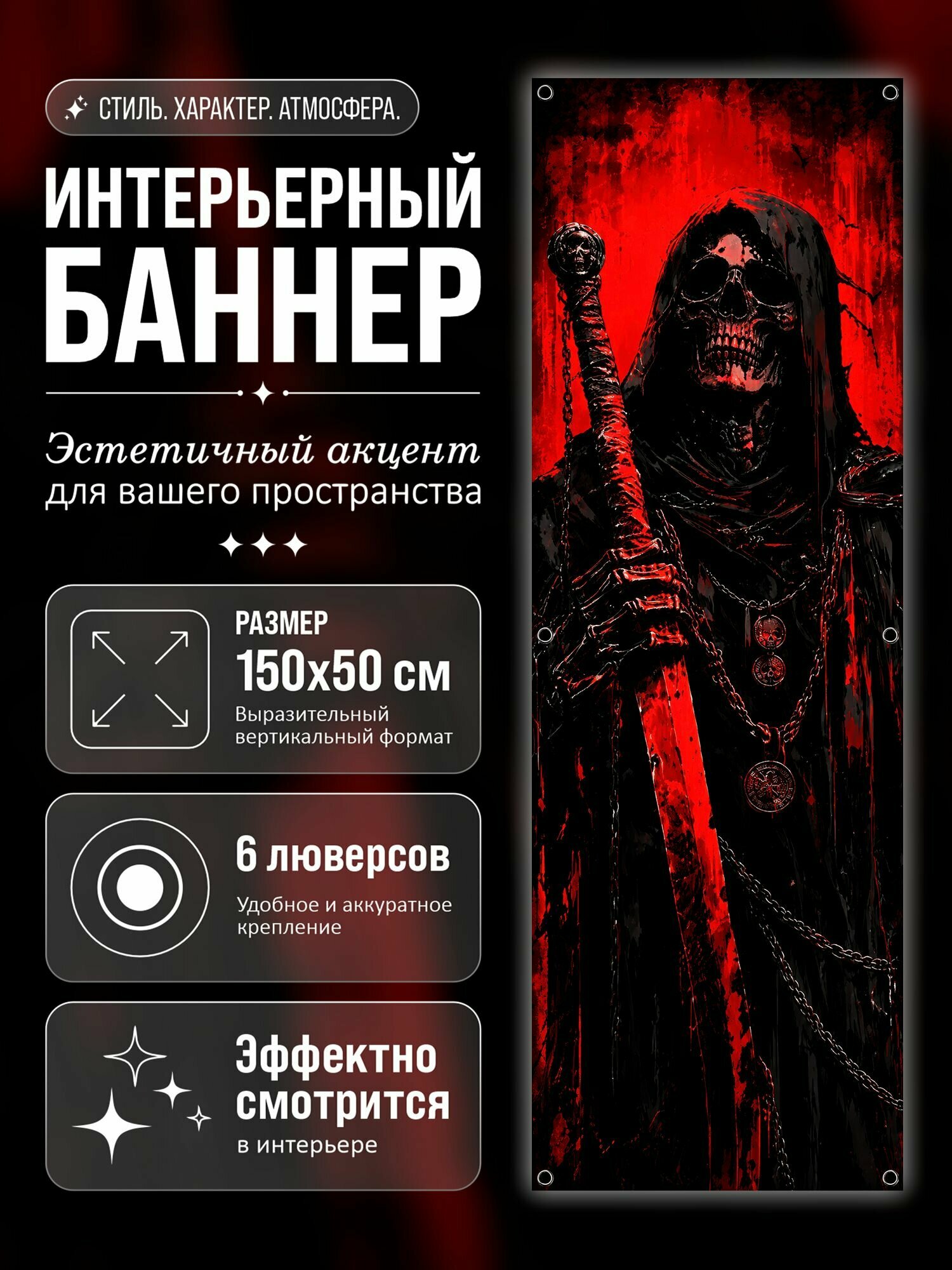 Постер на стену баннер 150х50, Фэнтези, Череп