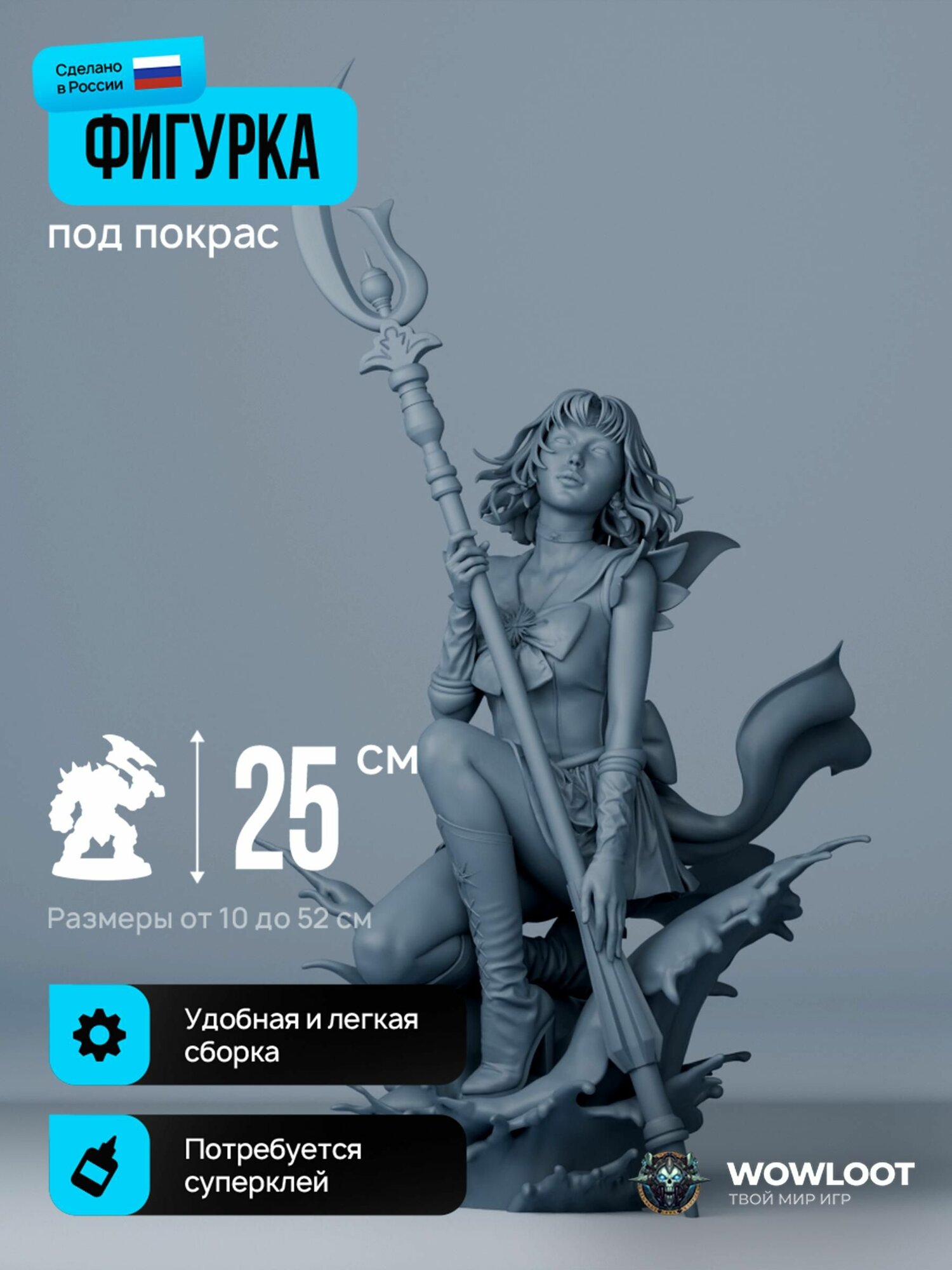 Фигурка Сейлор Мун Сейлор Сатурн 25 см (Sailor Saturn Sailor moon) для покраски