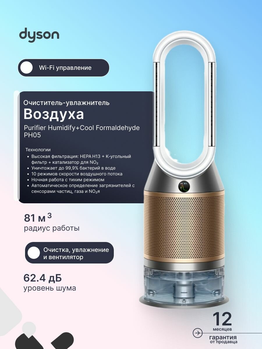 Увлажнитель воздуха Dyson PH05 Purifier Humidify+Cool Formaldehyde, белый/золотой