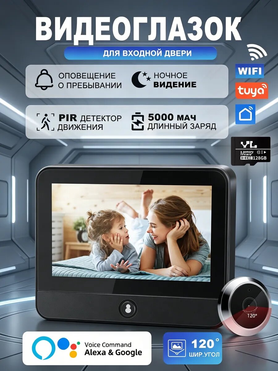 Видеоглазок Дверной Tuya Smart Умный Домофон с вилкой 128G
