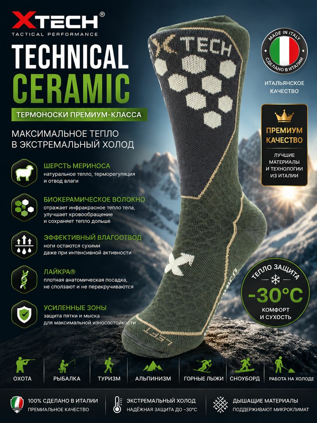 Носки XTECH Technical CERAMIC