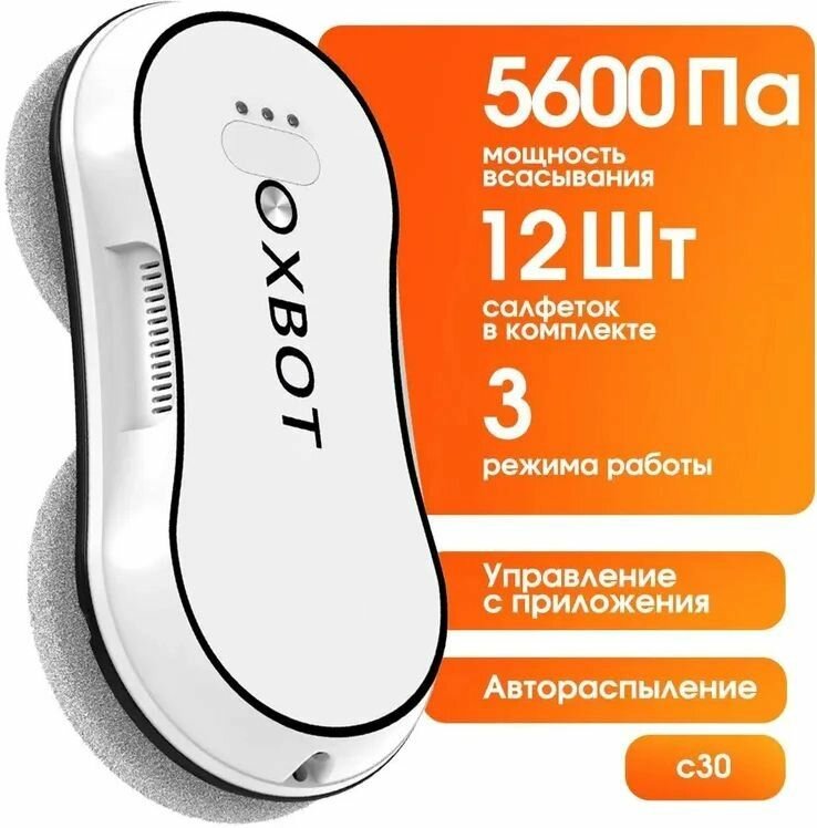 Мойщик окон Xbot С30 шир. скреб:35мм пит: от сети белый 2152727
