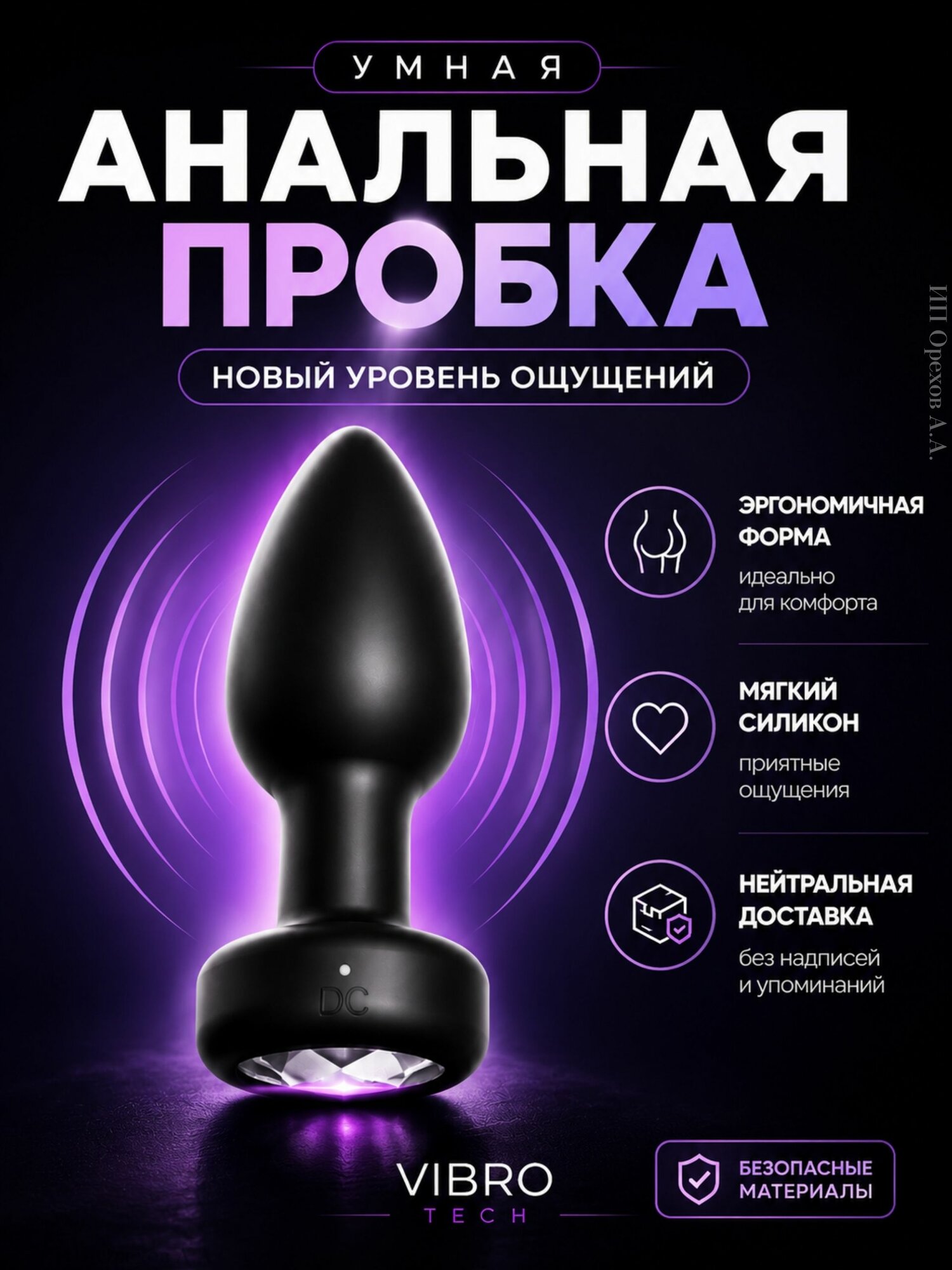 Анальная пробка вибро