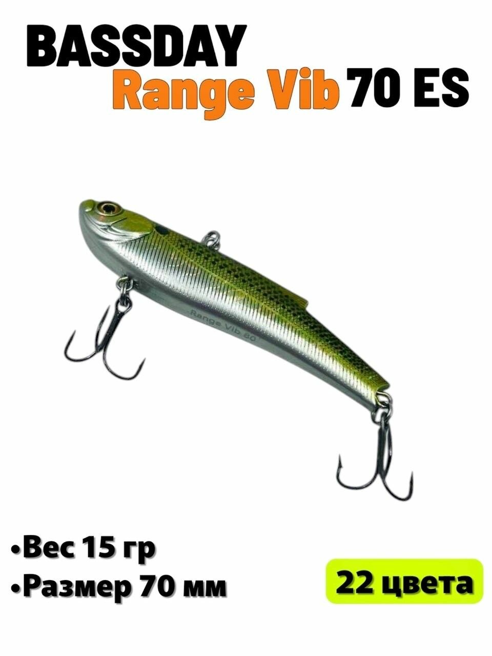 Ратлин-Виб Range Vib ES 70mm/15g #17