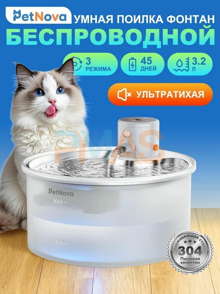 Поилка-фонтан для кошек и собак , автоматическая беспроводная, нержавеющая сталь, с датчиком движения, 3.2 л, тихая, PuraGo X