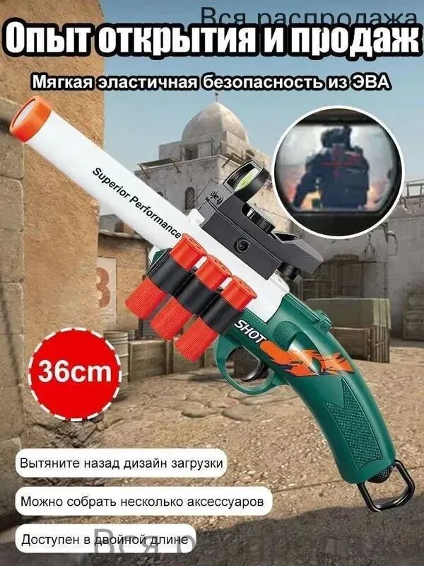 Игрушечное оружие