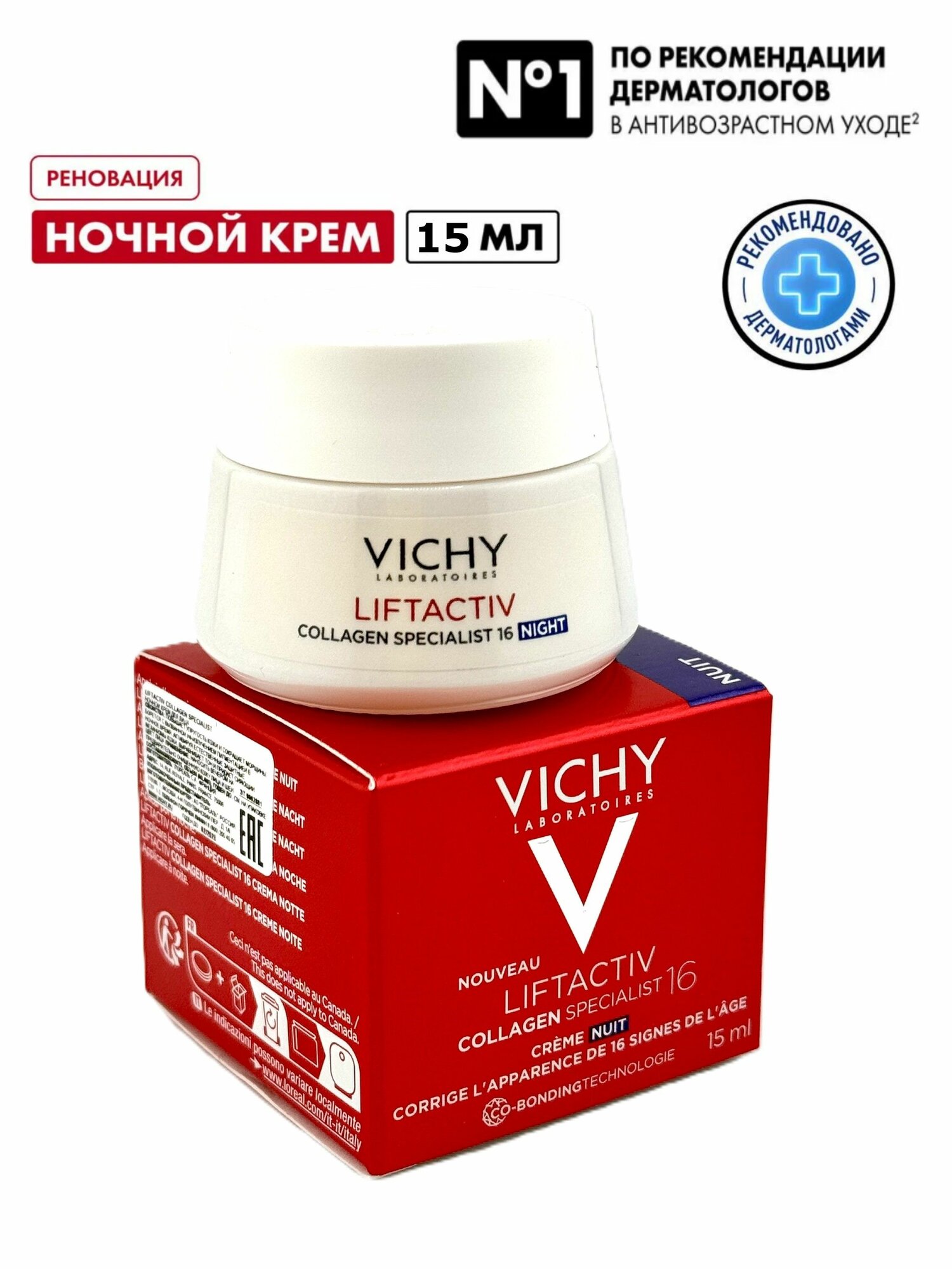 Антивозрастной ночной крем для лица,15 мл