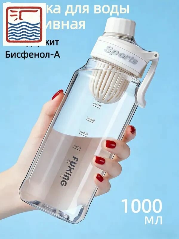 Спортивная бутылка, 1000 мл