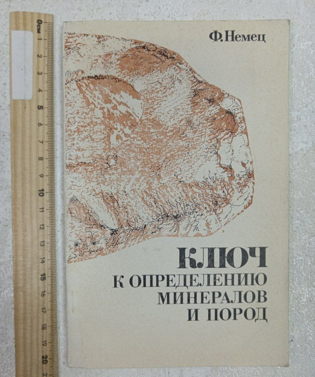 Ключ к определению минералов и пород Немец Франтишек