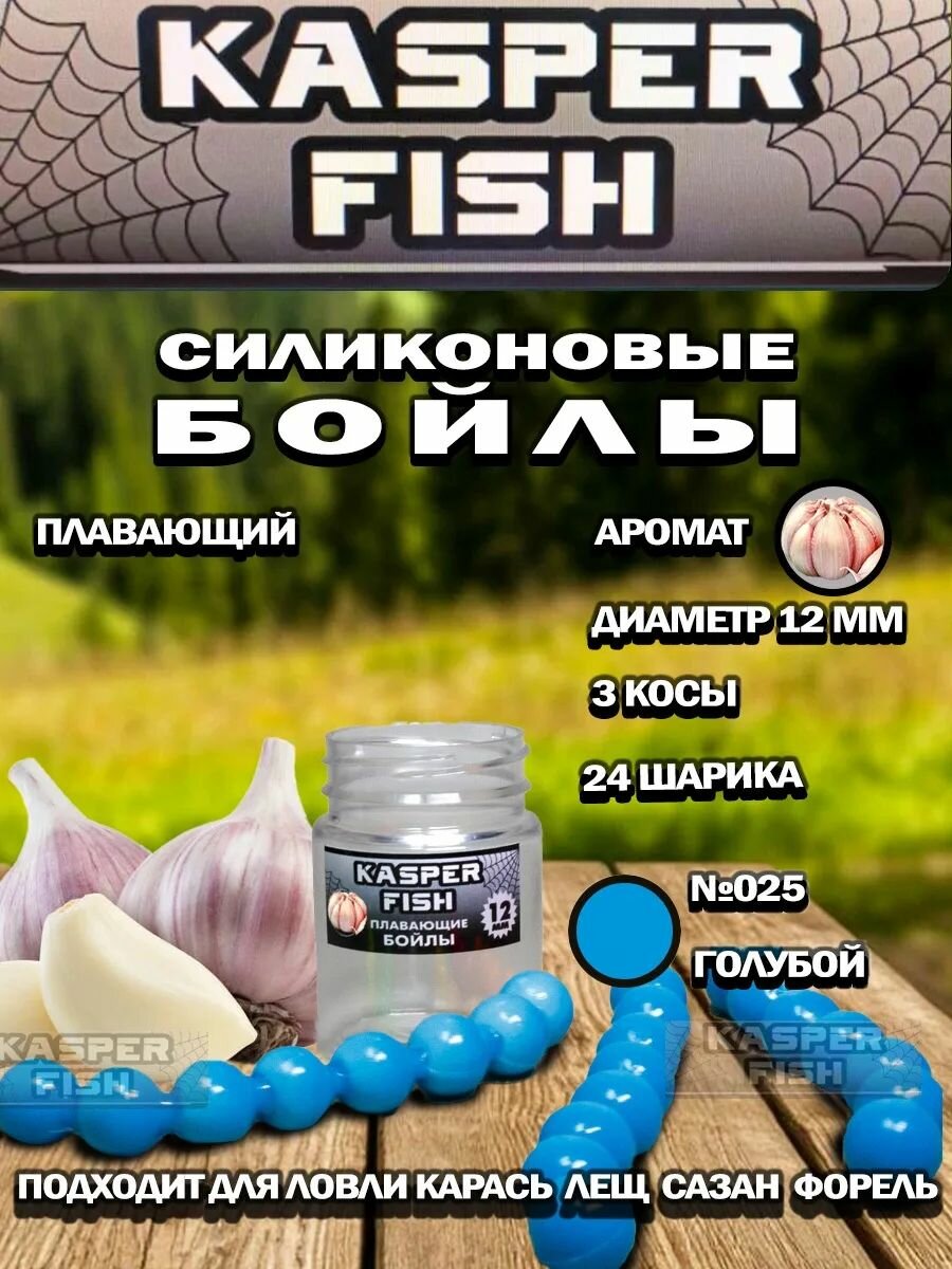 Силиконовые бойлы. Чеснок. 12 мм. Голубой