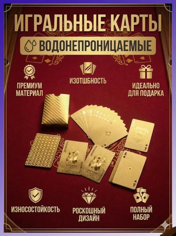 Пластиковые игральные карты для покера, премиум золотые, водонепроницаемые, колода 54 штуки (87х57 мм)