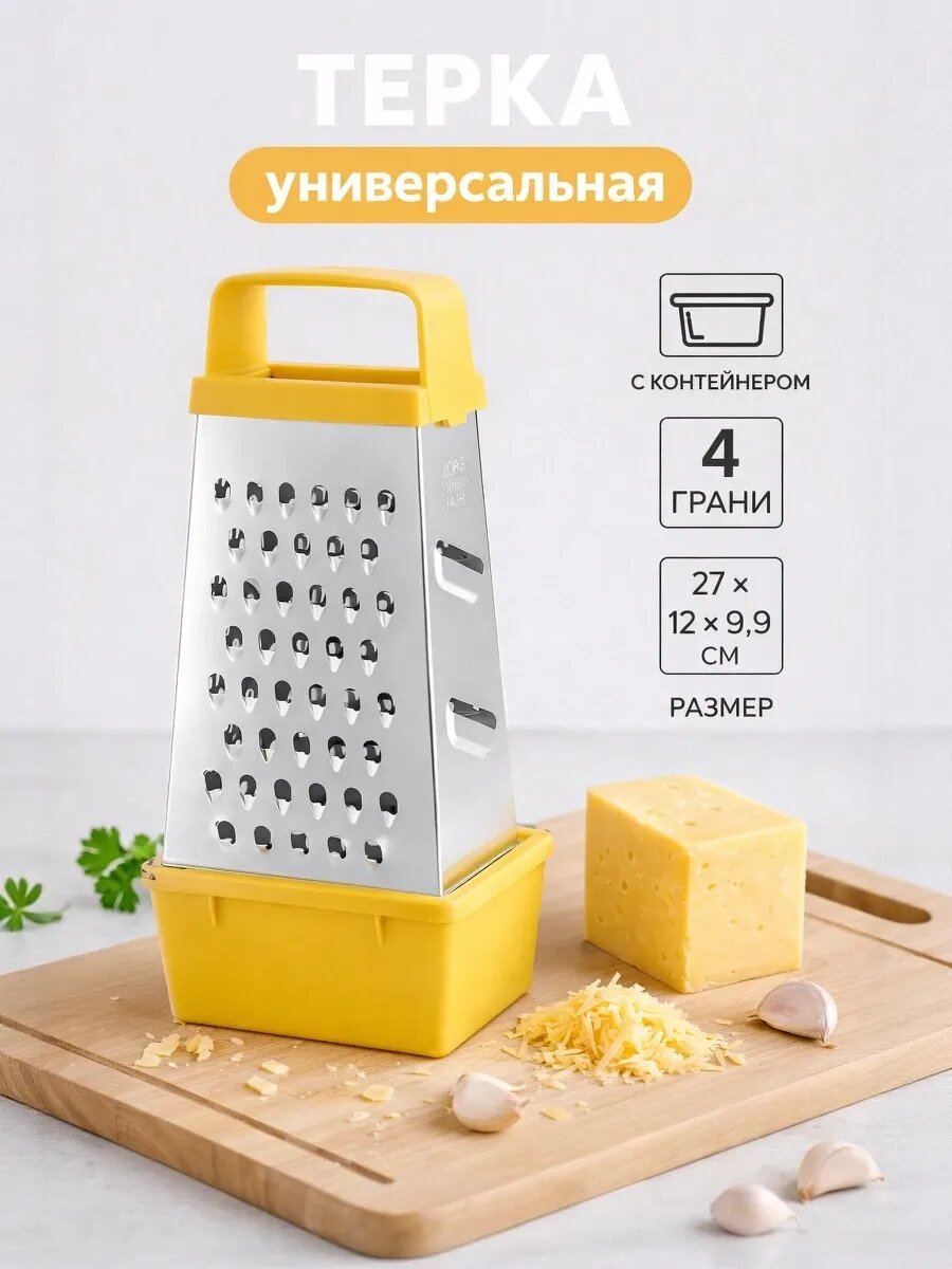 Тёрка Доляна «Универсал», 4 грани, контейнер 450 мл, 27×12×0,9 см, цвет микс