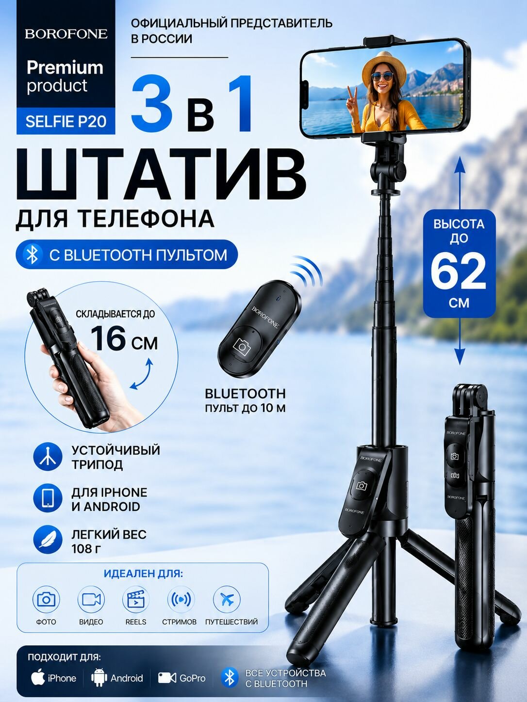 Штатив для телефона BOROFONE Селфи палка монопод для смартфона Трипод с bluetooth пультом