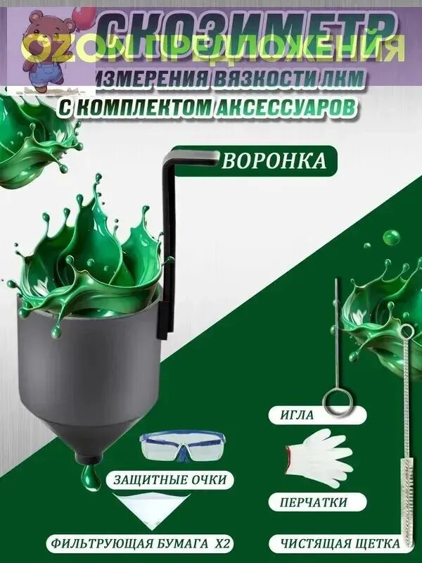 Вискозиметр для краски авто 6 шт с фильтрами, воронкой, защитными очками, перчатками и щеткой измерительные инструменты для вязкости ЛКМ