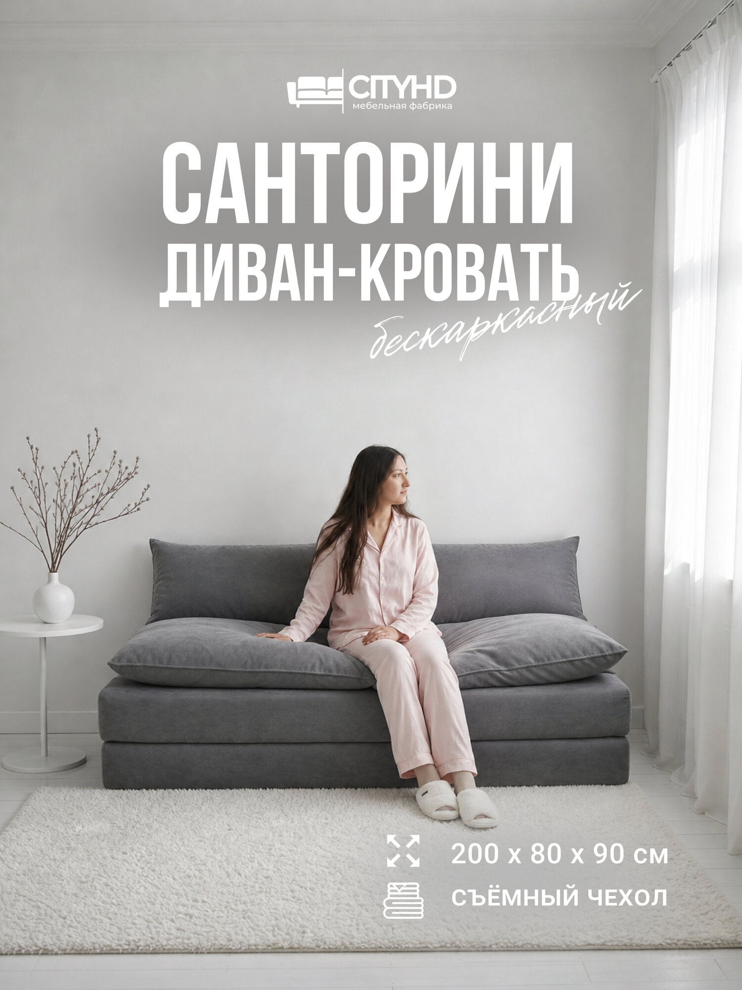 Бескаркасный диван Санторини, CityHD, Бежевый велюр, спальное место 200х160, модульный