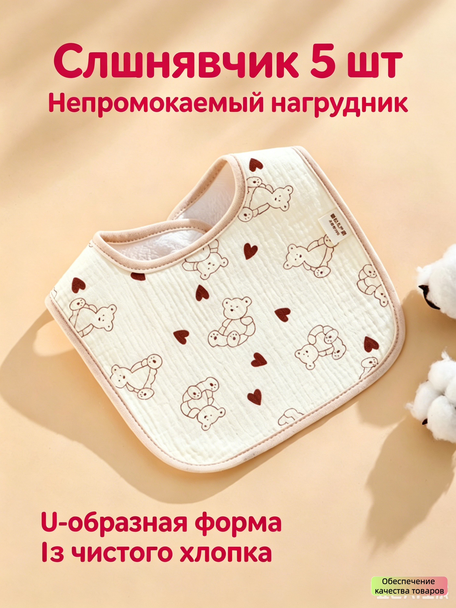 Нагрудник, для кормления, для прогулок, непромокаемый, текстиль, 5 шт, Случайный узор