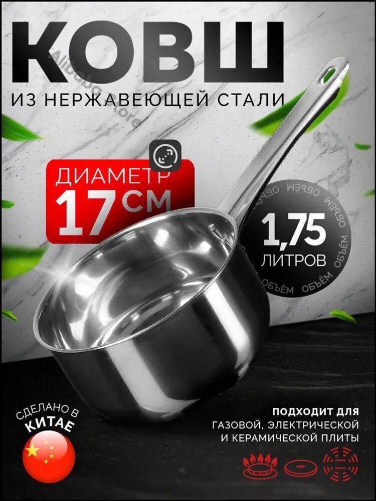 Кухонный ковш, покрытие Без покрытия, 16 см, 0.48 л