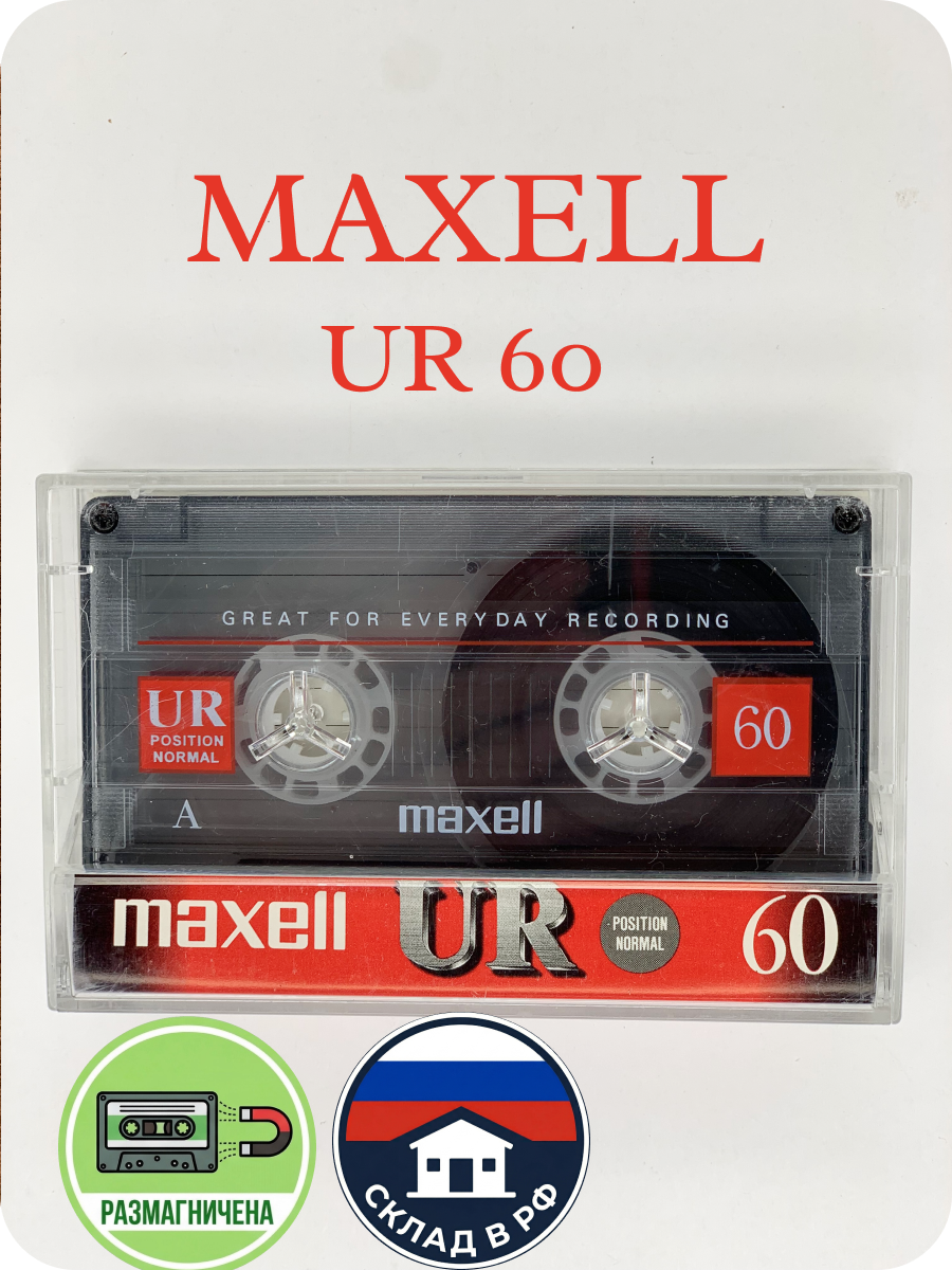 Аудиокассета из Японии Maxell UR 60 икона аудиокассет с 1974 года