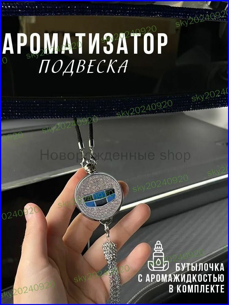 Ароматизатор автомобильный, Geely, 15 мл