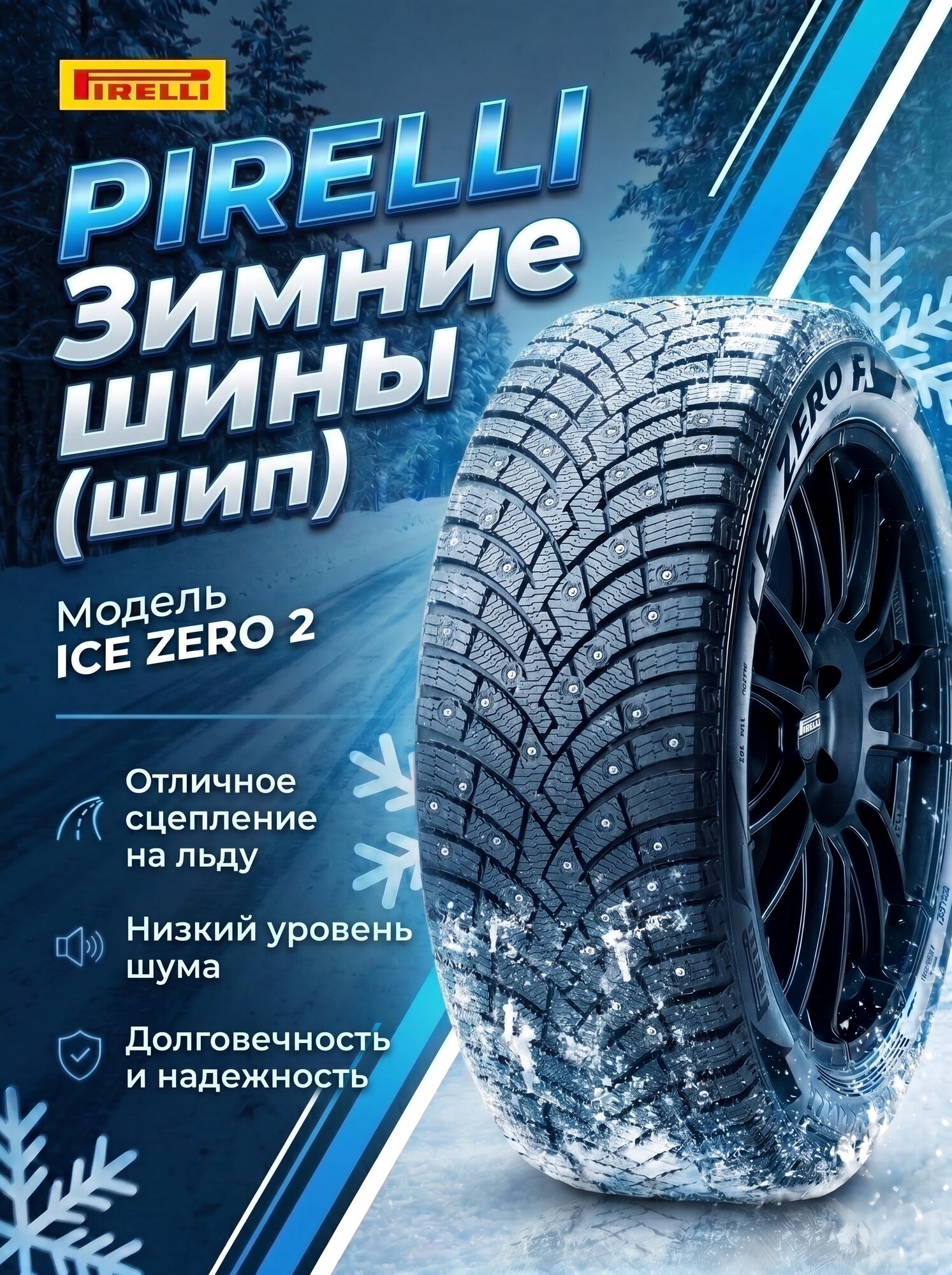 Шины Зимние 245/40 R18 97 H Pirelli Ice Zero 2 новые Для автомобиля