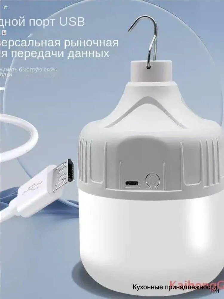 Кемпинговый фонарь