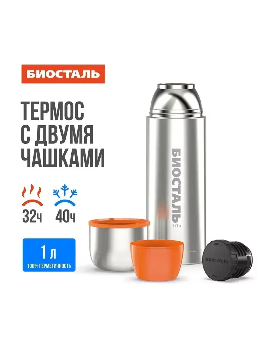 Термос из нержавеющей стали узкое горло 1 л