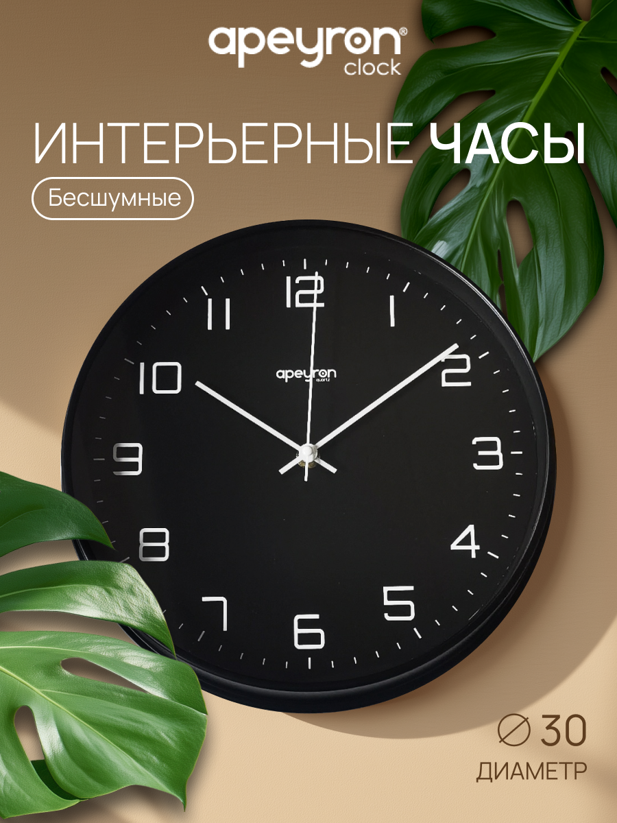 Часы настенные для дома, интерьерные, арабский циферблат, бесшумные d30см, черный, PL251232