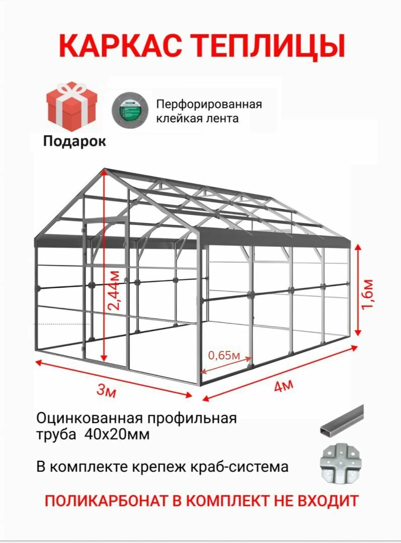 Каркас теплицы прямостенной 3х4 метра, шаг между дугами 0,65 м