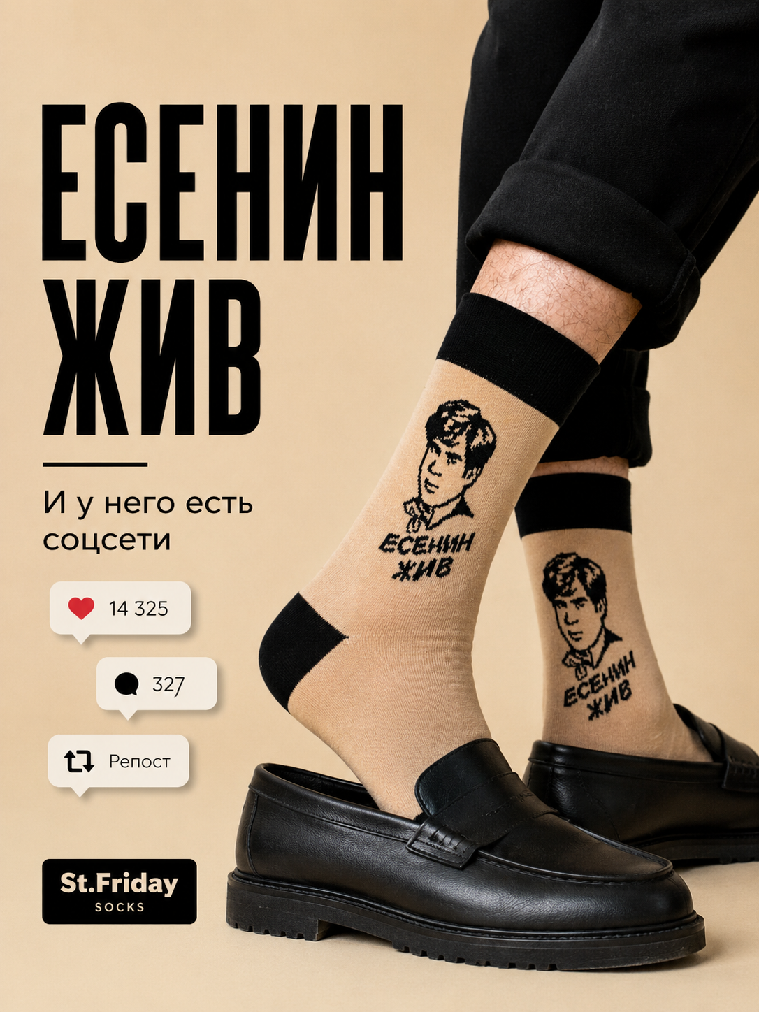 Носки лимитированная линейка